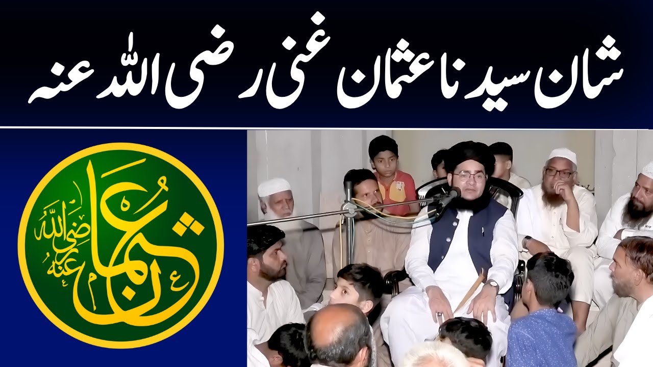 Shan e Hazrat Usman Ghani RA | Allama Nasir Madni Emotional Bayan - YouTube