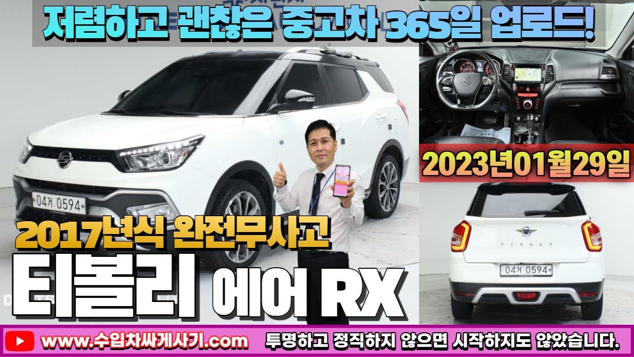 5분 중고차 티볼리 에어 4wd 디젤 16rx 중고차가성비 풀옵션 완전무사고 무한최저가 어디 Ft0594 수입차싸게사기