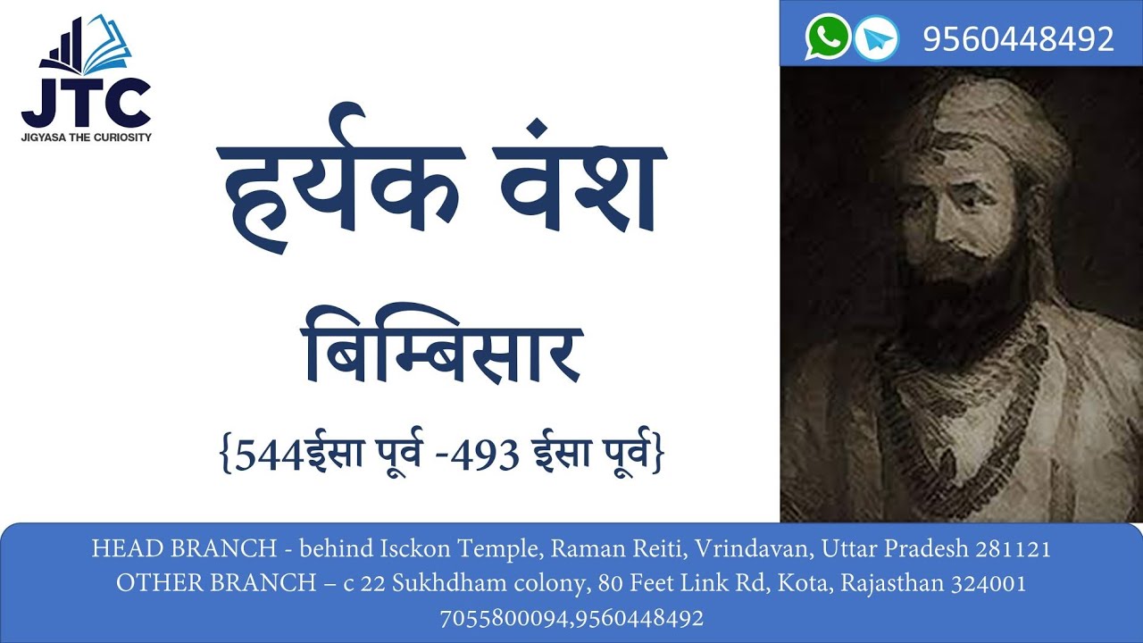 Bimbisara(544 BC–492 BC) l Haryanka Dynasty | Ancient History of INDIA ...