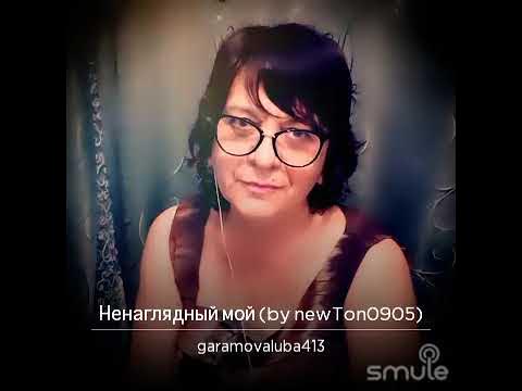 ненаглядный мой...♥️ - YouTube