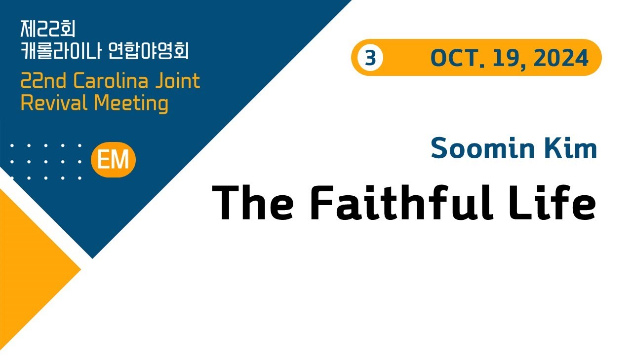 The Faithful Life (Pastor S. Kim) - YouTube