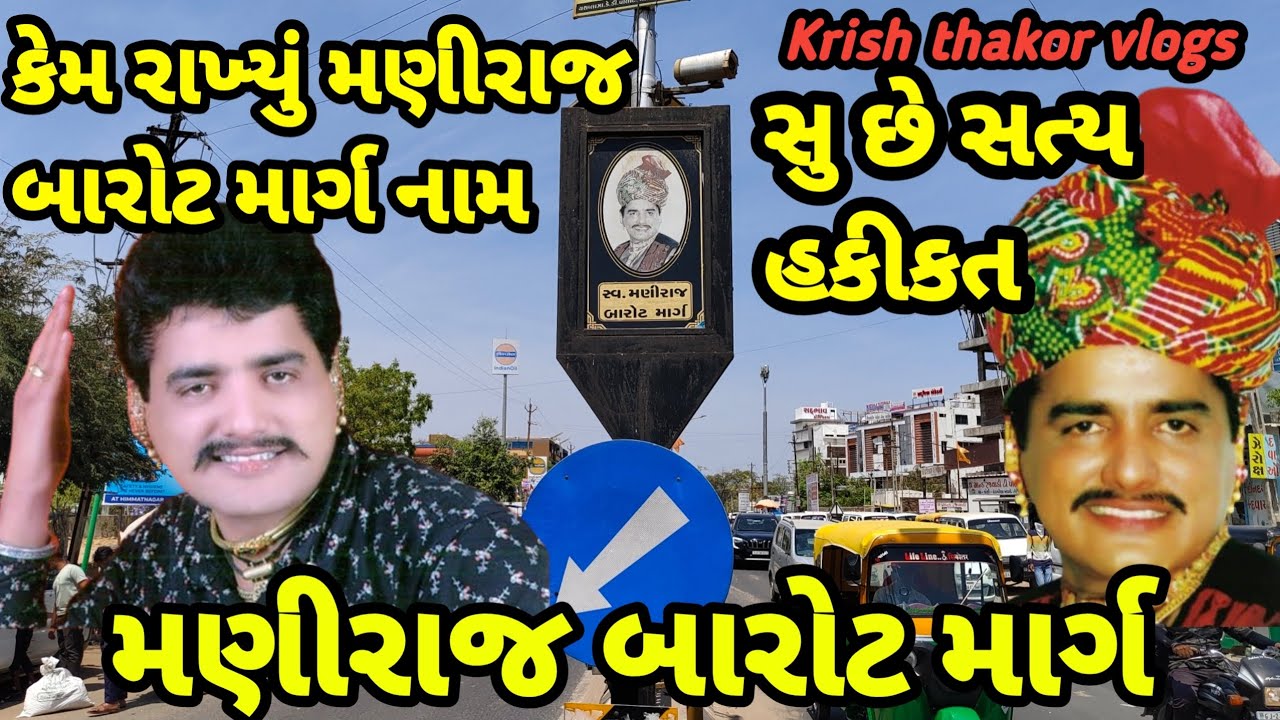 મણીરાજ બારોટ માર્ગ #maniraj barot Marg #maniraj_barot_last_dayro#krish ...