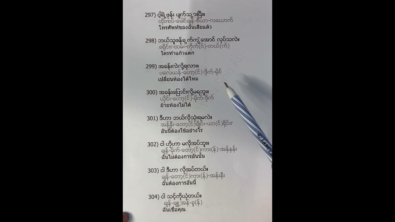 Ep 36 အခြေခံထိုင်းစကားပြောစာအုပ် Day 36 Youtube