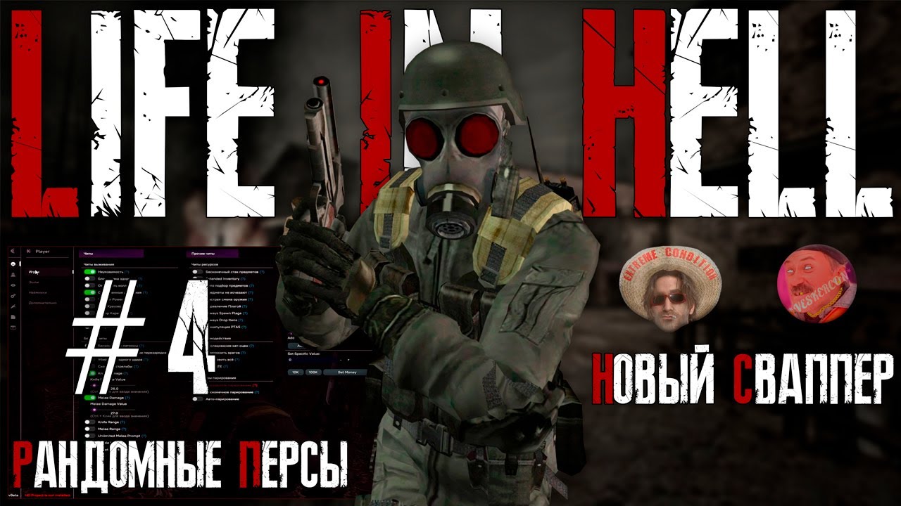 НОВЫЙ СВАППЕР | RESIDENT EVIL 4 | LIFE IN HELL MOD №4 😈 #residentevil4 - YouTube