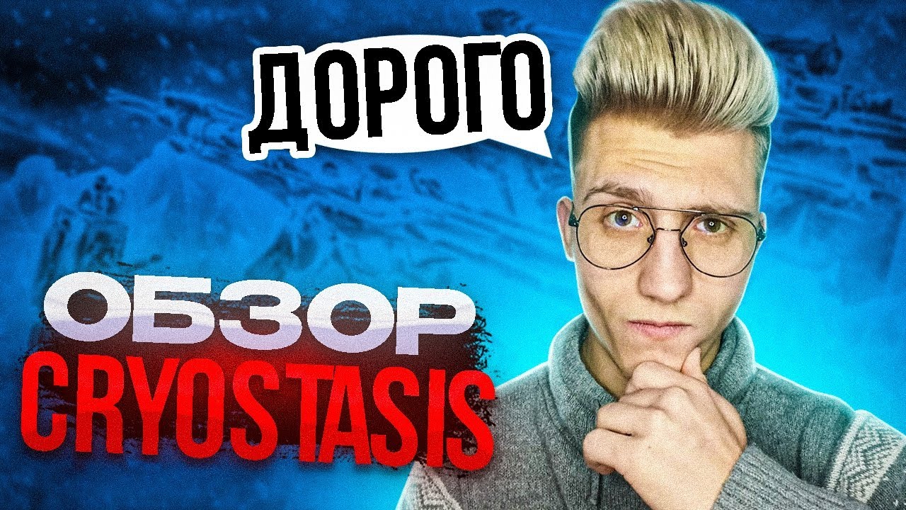 Обзор на Vandal Cryostasis в VALORANT - YouTube
