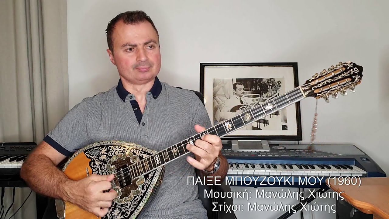 ΠΑΙΞΕ ΜΠΟΥΖΟΥΚΙ ΜΟΥ (ΧΙΩΤΗΣ) ΒΑΓΓΕΛΗΣ ΑΒΡΑΜΑΚΗΣ: Μπουζούκι ...