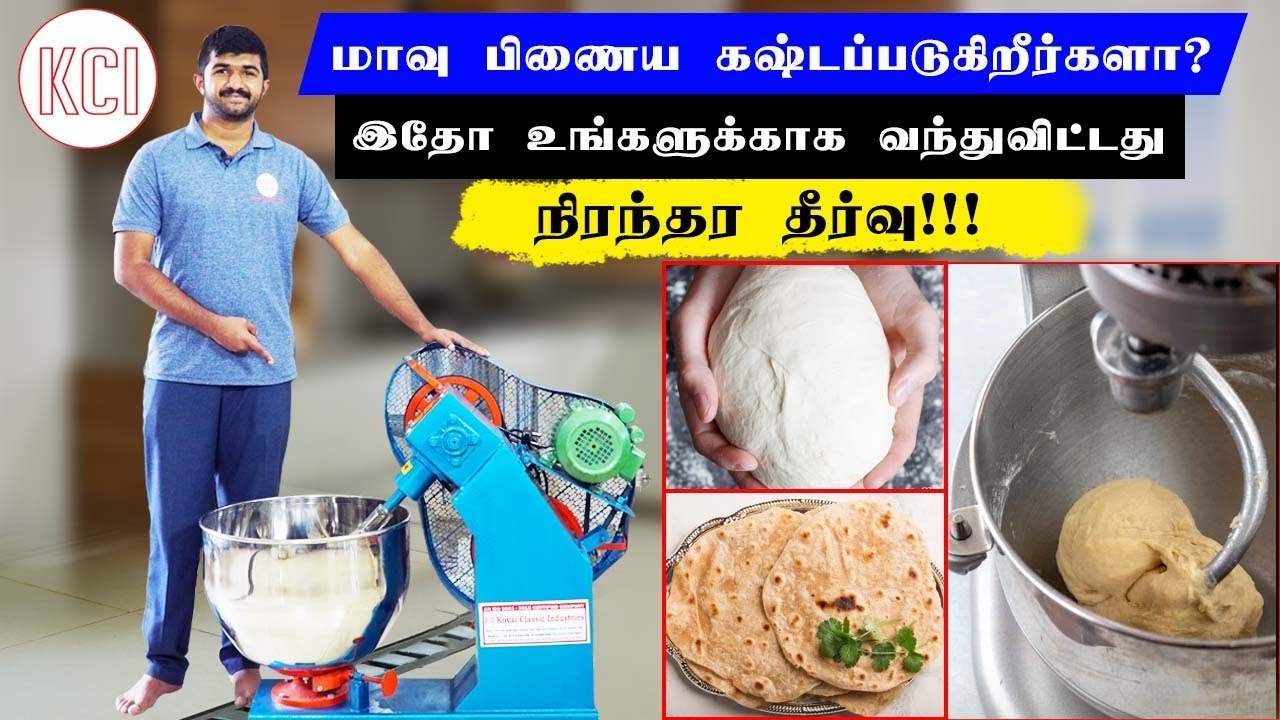 Cheapest Atta Kneader | Dough Kneader | மாவு பிணையும் வேலையை ...
