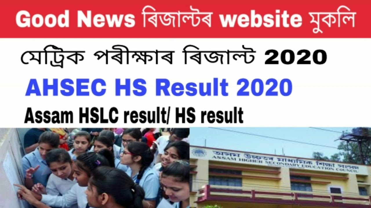 Released HSLC Result 2020 websites | HS Final Result 2020 websites ...