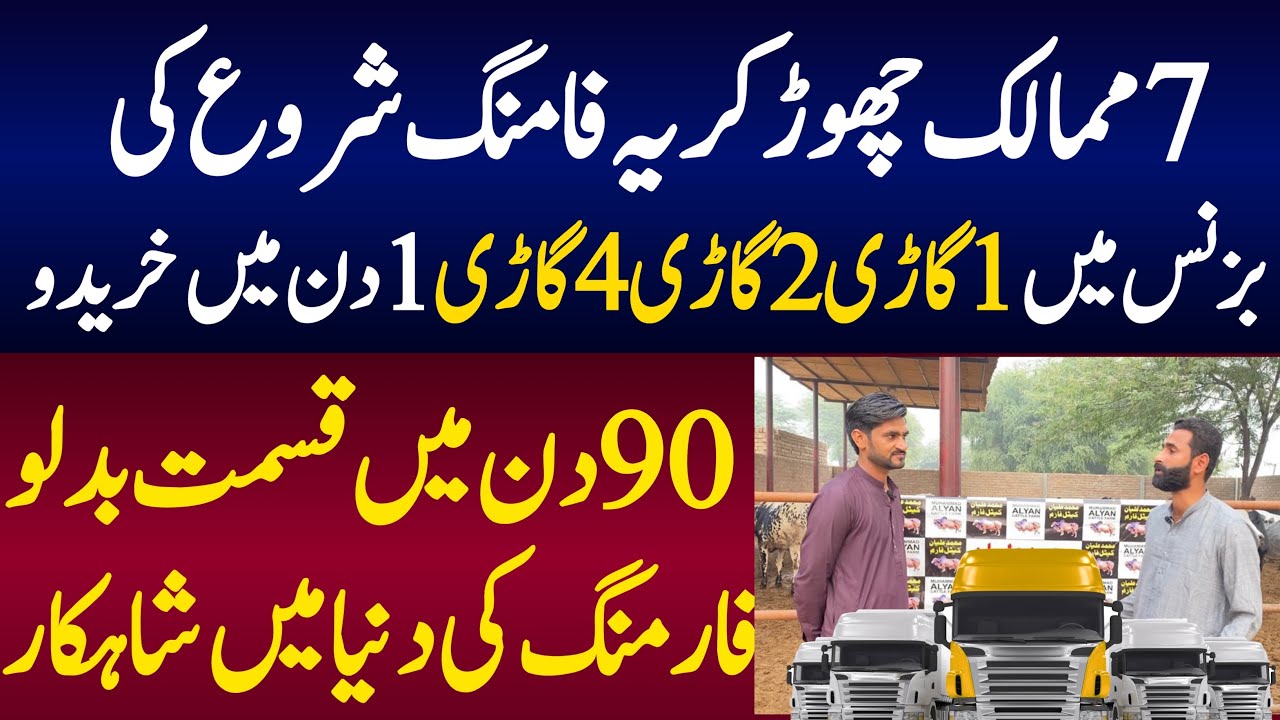 Bachra Farming Business idea in pakistan - YouTube