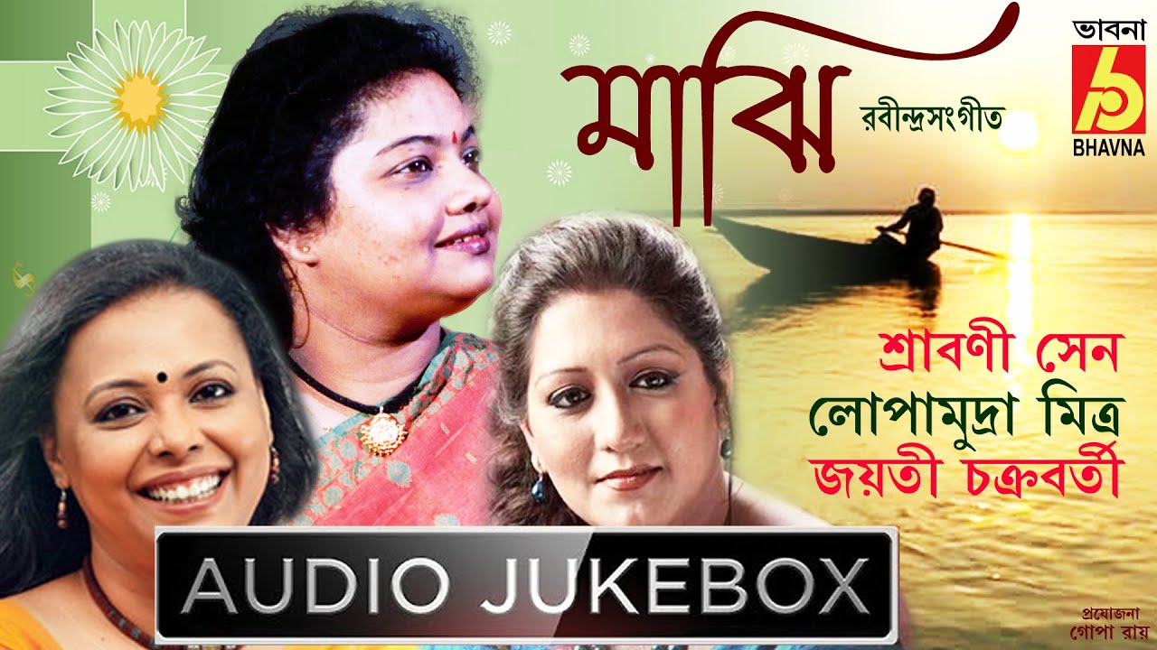 Majhi || Rabindra Sangeet || Srabani Sen - Lopamudra Mitra - Jayati ...
