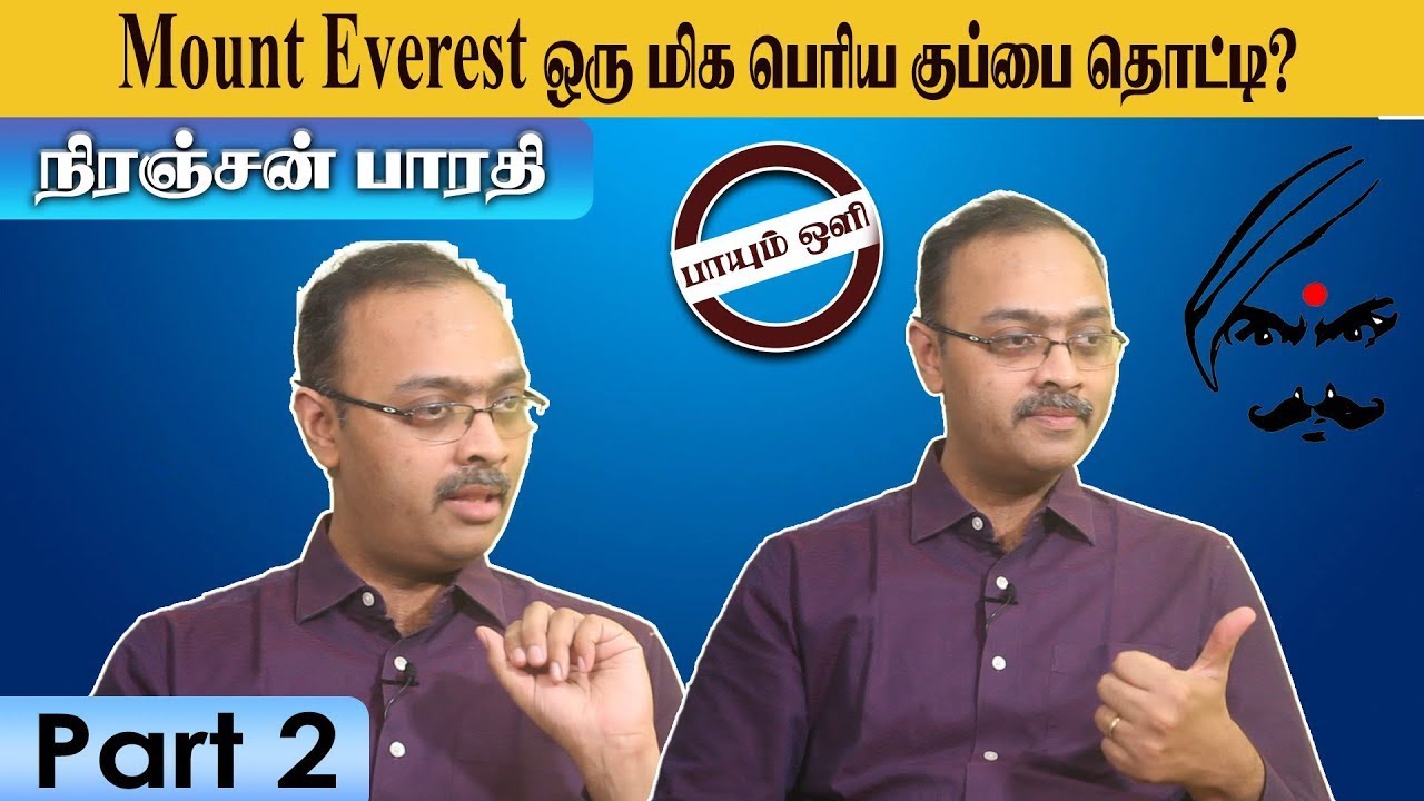 Niranjan Bharathi Interview | 2050-ம் ஆண்டு கடலில் மீனுக்கு பதில் #plastics தான் அதிகமாக ...