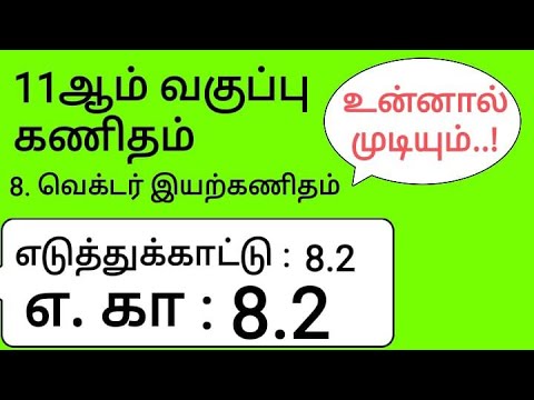 11th Maths Tamil Medium Chapter 8 Example 8.2 - YouTube