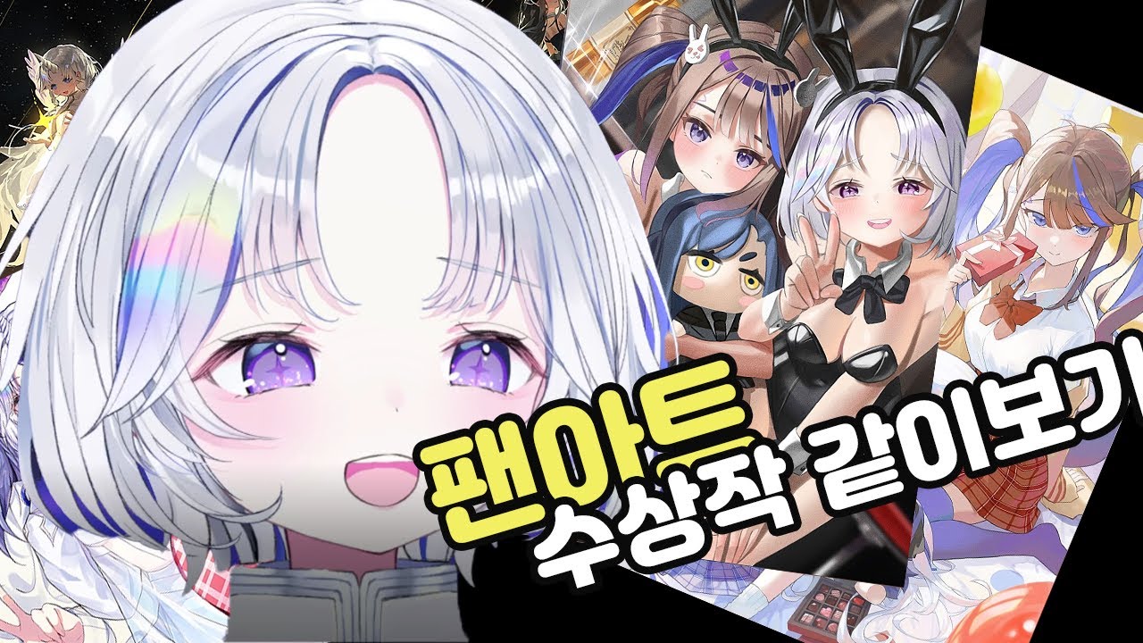 스텔라이브 팬아트 수상작 같이보기 수상 이유 존x 잘그려서 Youtube