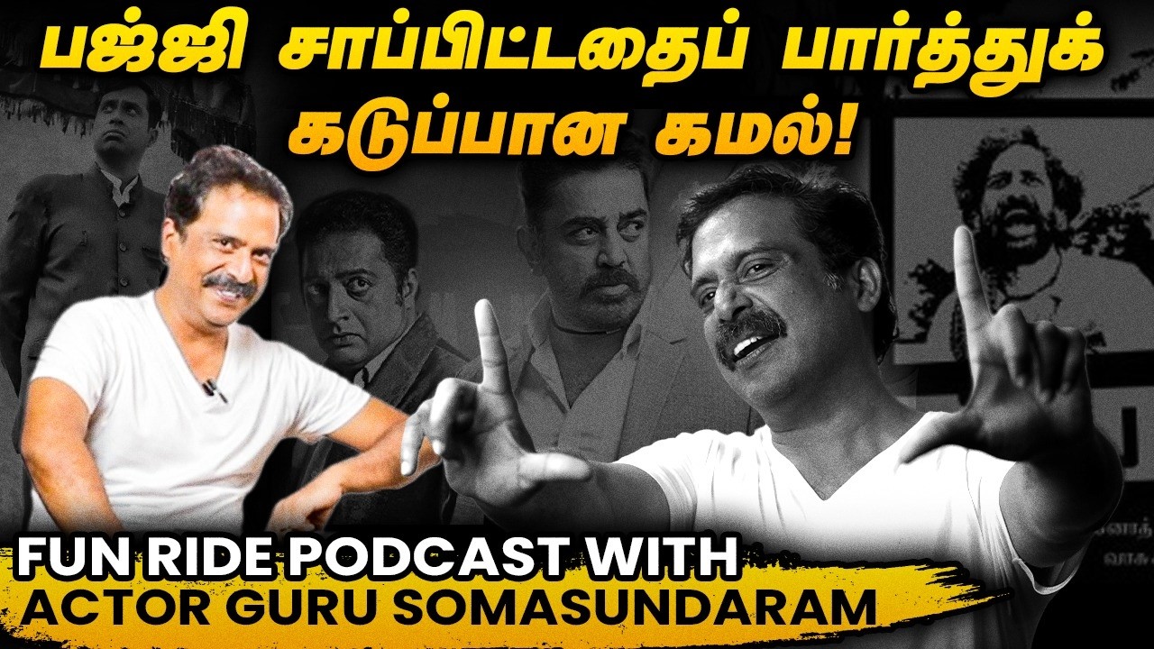 Jigarthanda கேரக்டரைப் பார்த்து யாரும் நடிக்க கூப்பிடலை! - Actor Guru Somasundaram Podcast - YouTube