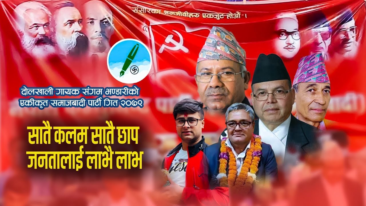 समाजवादी पार्टी जिन्दाबाद Ashim kumar katuwal Samajbadi Song By Sangam ...