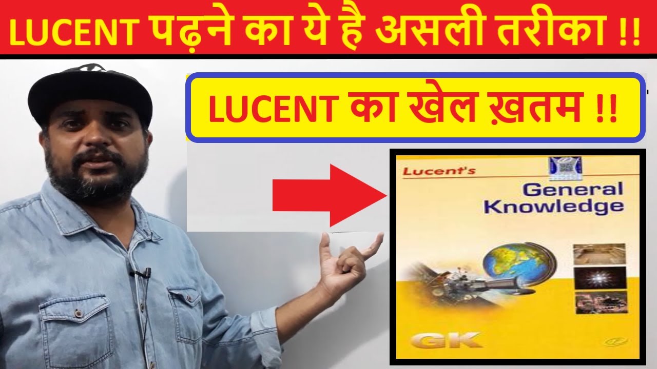 LUCENT GK BOOK पढ़ने का ये है असली तरीका | HOW TO READ LUCENT GENERAL ...