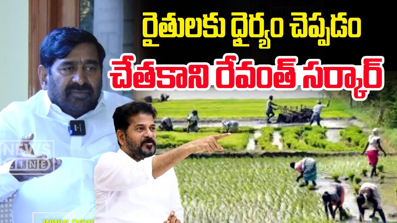 Jagadish Reddy Comments About Formers Cm Revanth Reddy Government ...