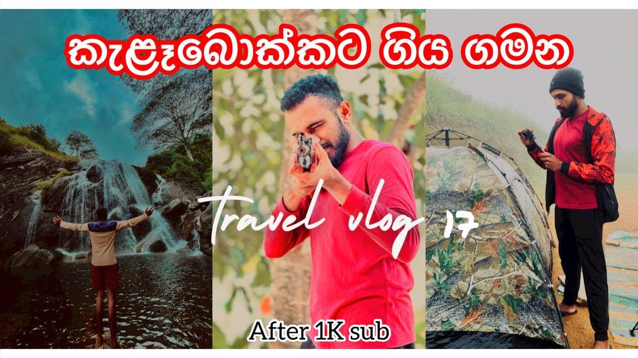 බාධක මැදින් කැළෑබොක්කට🍃|| to kelebokka🍃|| Vlog 17 🍃 - YouTube