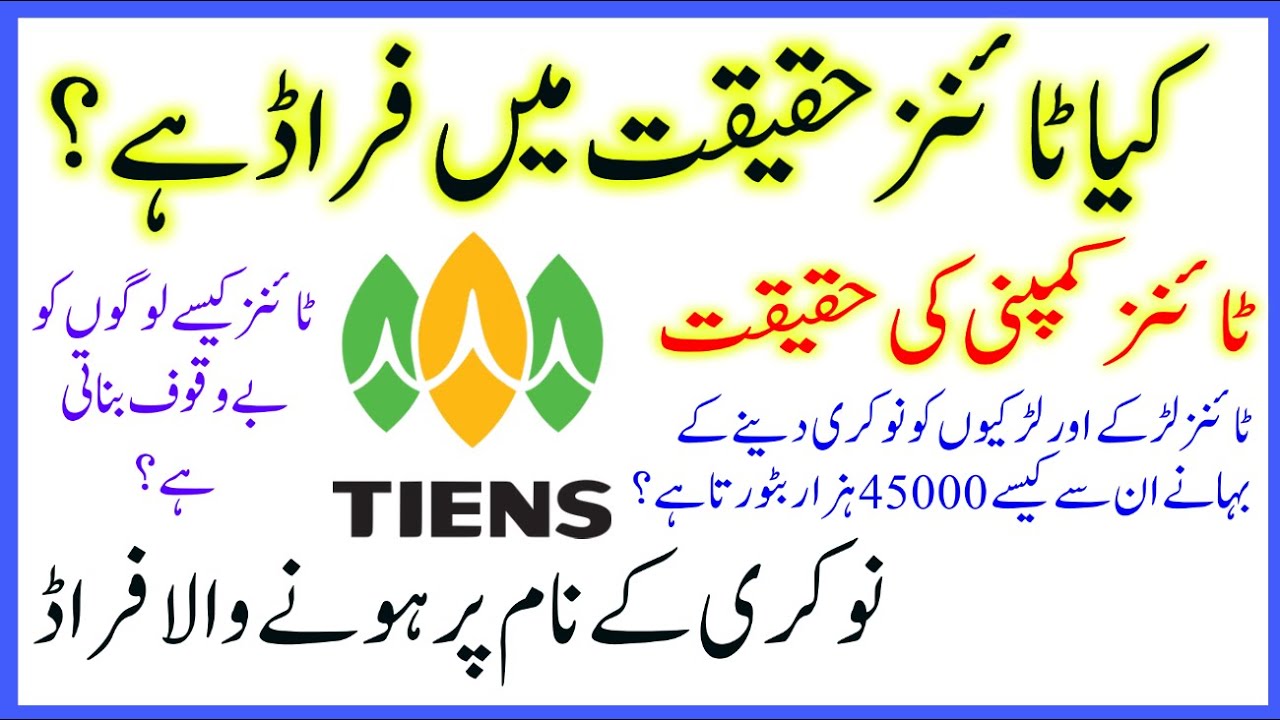 Reality of TIENS Company | Tiens Company is a Froud | Tiens Exposed | Tiens Ki Haqeeqat | #tiens ...