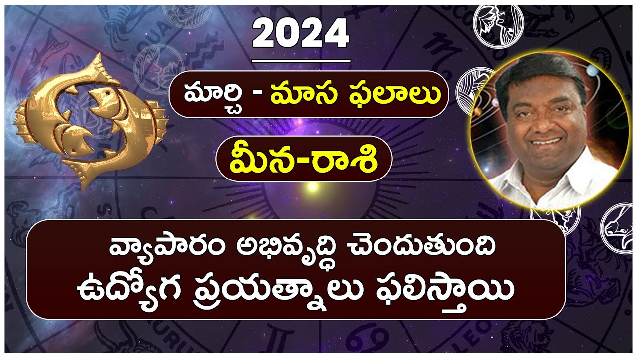 Meena Rasi Zodiac Sign 2024 | మార్చి నెల మీన రాశి ఫలితాలు 2024 March ...