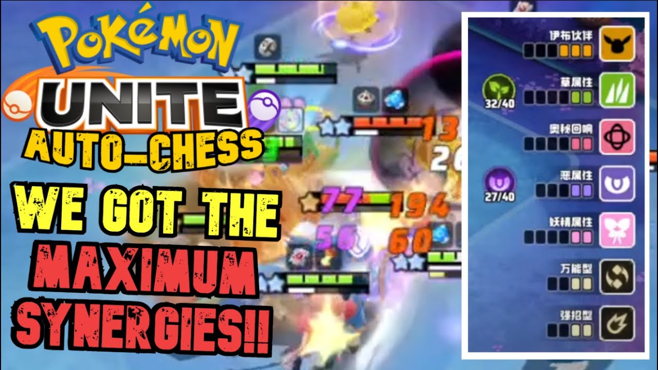 WE GOT THE MAX NUMBER OF SYNERGIES!! IS IT ENOUGH?!?! | Pokemon Unite ...