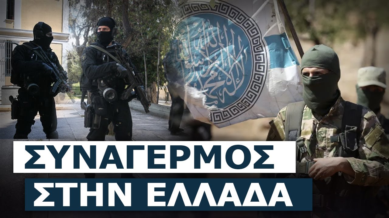 Καταφύγιο στην Αθήνα φέρεται να έχουν βρει αξιωµατούχοι του Άσαντ ...