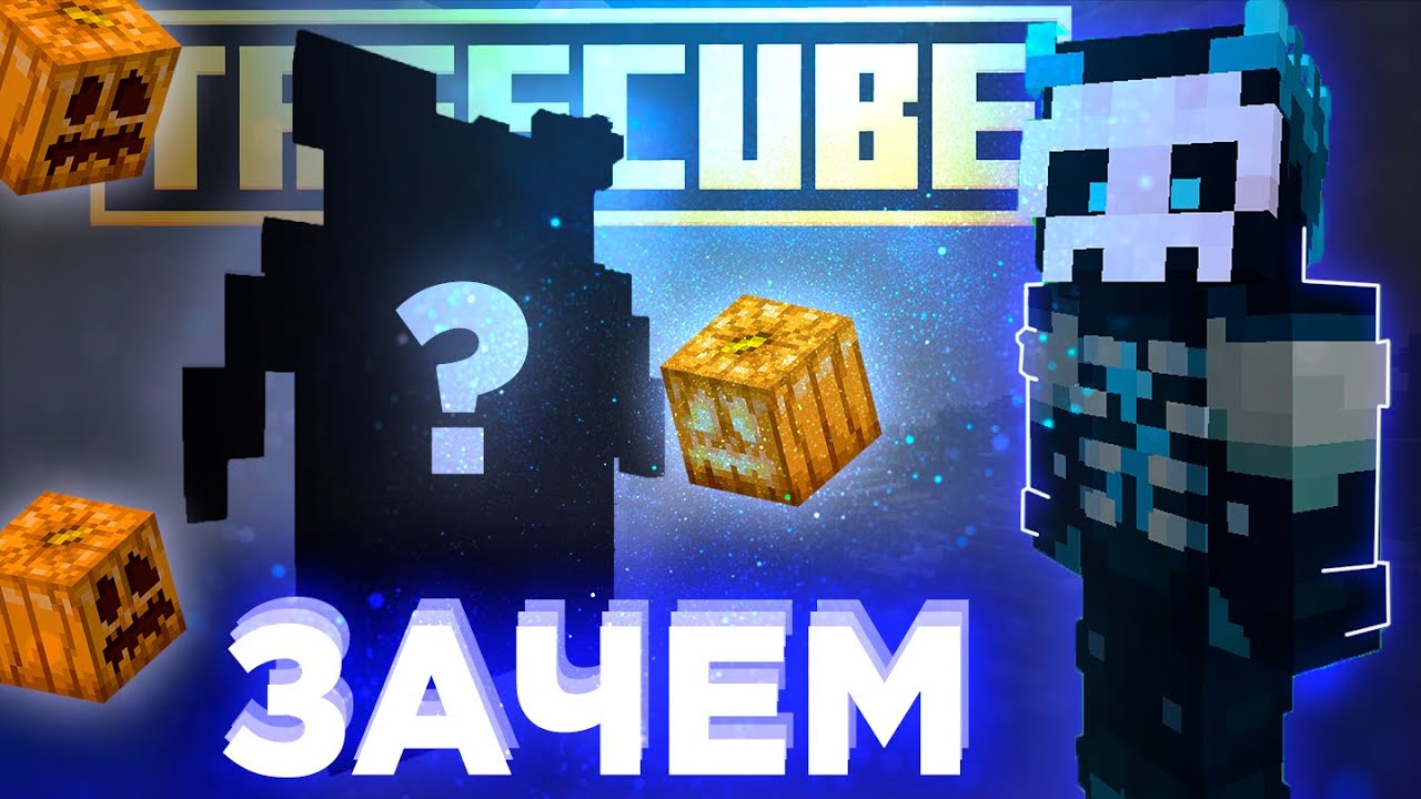 Зачем я построил ЭТО на ХЕЛЛОУИН? | TreeCube 0 Серия 2 - YouTube