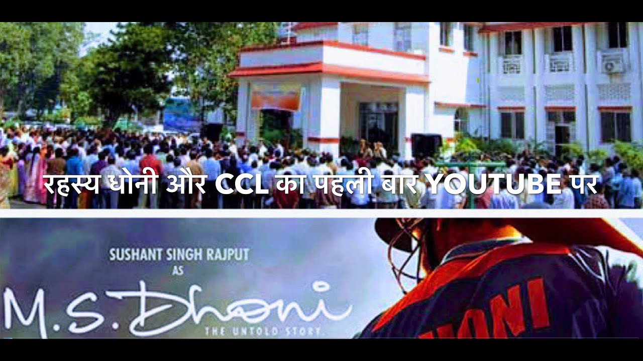 M S Dhoni & Central Coalfields Limited | CCL Ranchi | Cricket ...