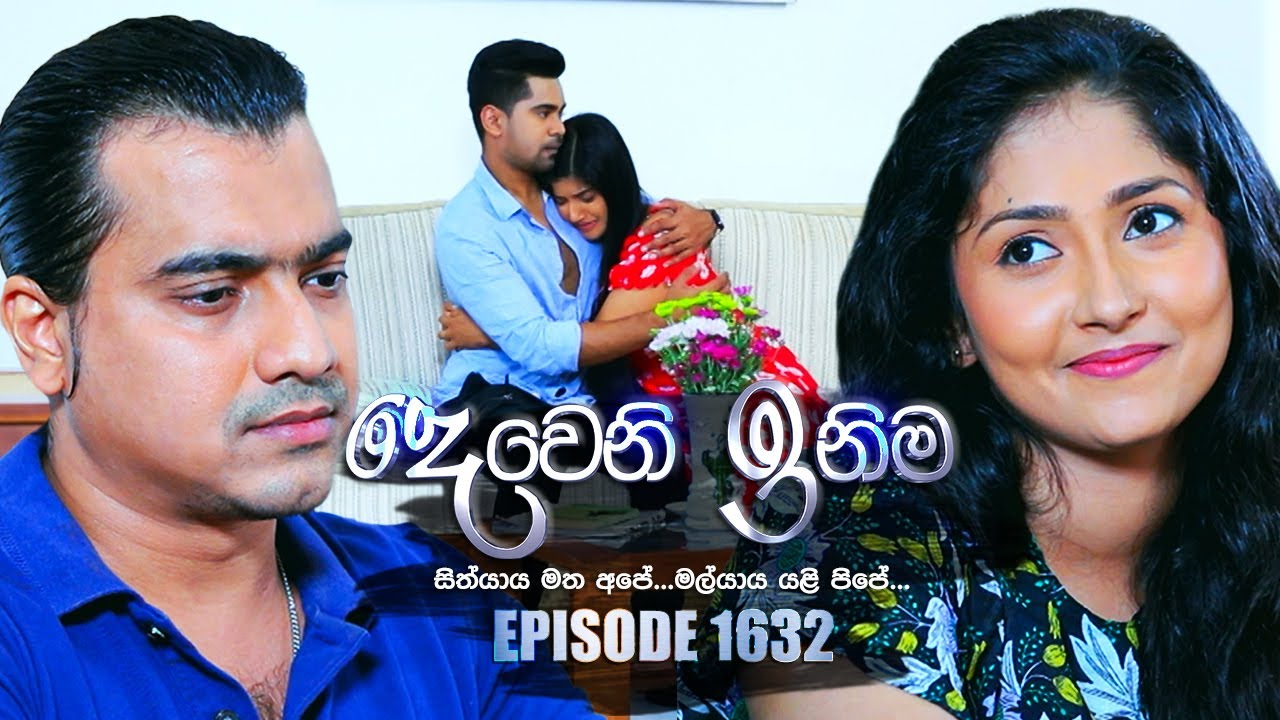 Deweni Inima (දෙවෙනි ඉනිම) | Episode 1632 | 31st July 2023 - YouTube