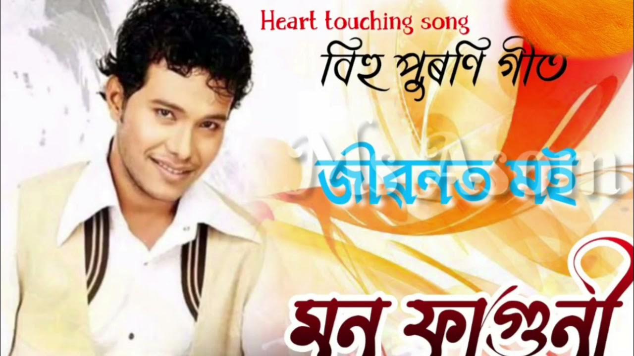 NEW ASSAMESE BIHU MON FAGUNI MOUSAM GOGOI 2021 - YouTube