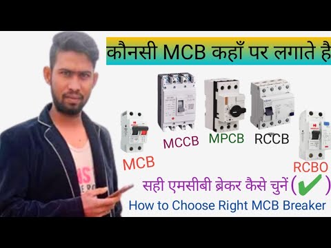 How to Choose Right MCB Breaker || सही एमसीबी ब्रेकर कैसे चुनें | #mcb ...