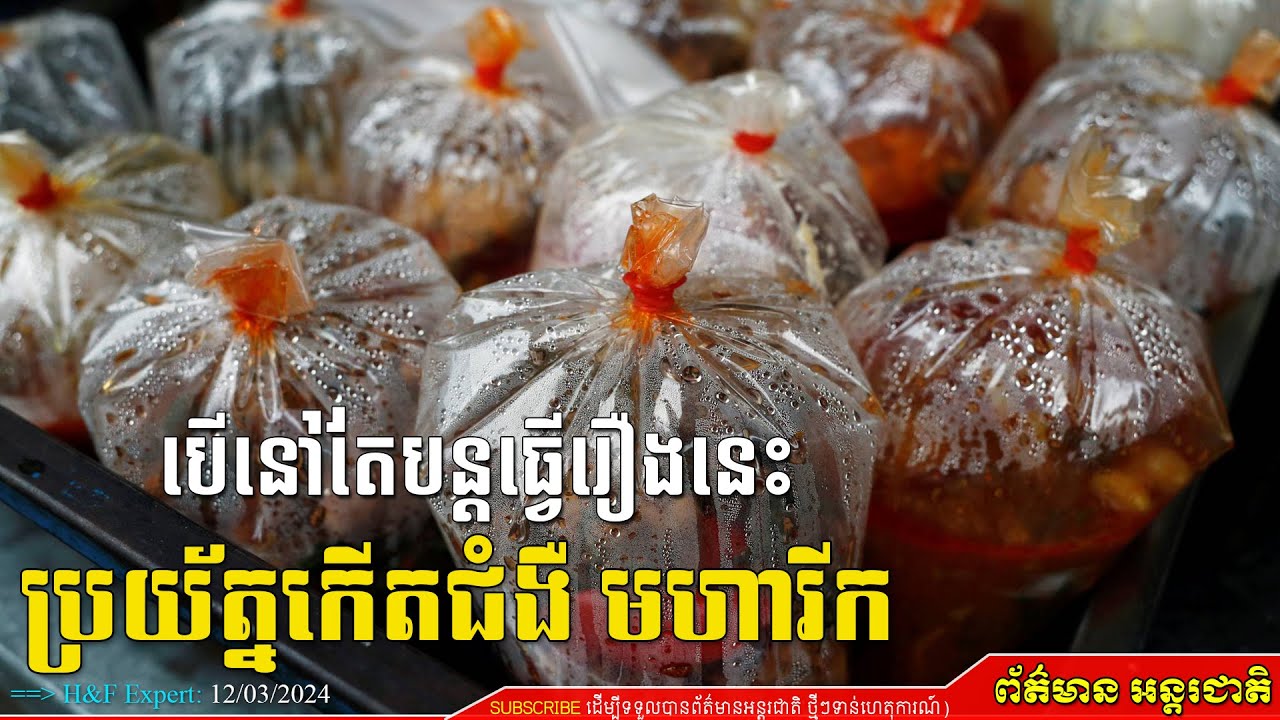 បើនៅតែបន្ដធ្វើរឿងនេះប្រយ័ត្នកើតមហារីក - YouTube