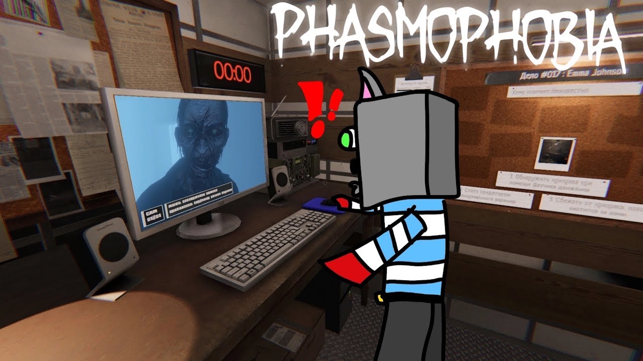 Новая Фазмофобия пугает меня... (нас) / Phasmofobia - YouTube