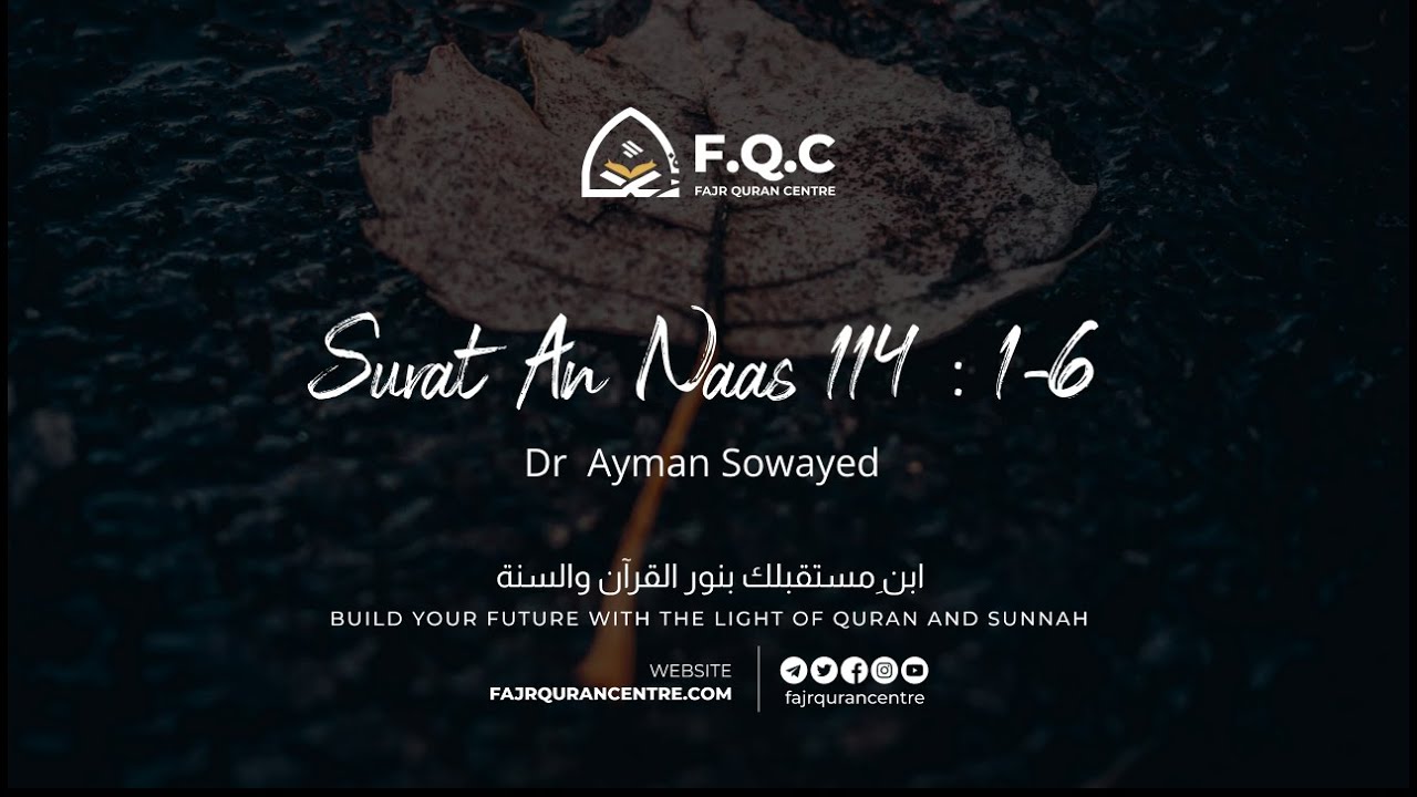 114 Surat An Naas verse 1-6 / Dr Ayman Sowayed - YouTube