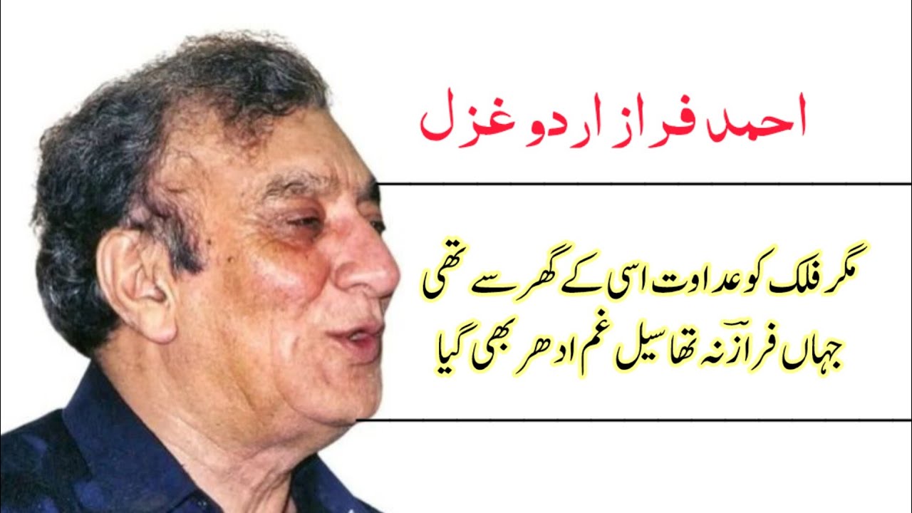 Magar Falak Ko Adaut Isi Ke Ghar Se Thi.Jahan Farazؔ Na Tha Sel Gham ...