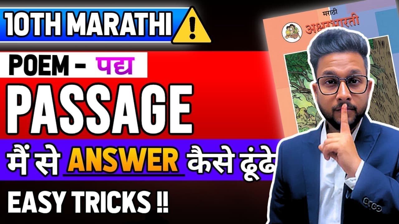 10TH MARATHI COMPLETE POEM | HOW TO FIND ANSWER FROM POEM PASSAGE | JR TUTORIALS | - YouTube