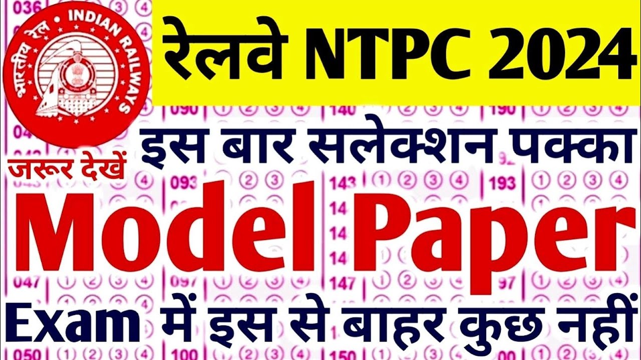 RAILWAY NTPC 2024 EXAM | RAILWAY NTPC GK MODEL PAPER | NTPC EXAM ...