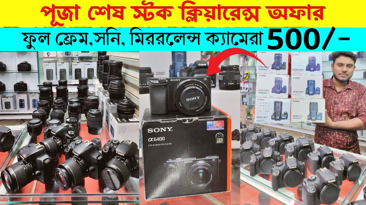 Used Dslr Camera Price In BD 2024😱Second Hand Dslr Camera Price In BD ...