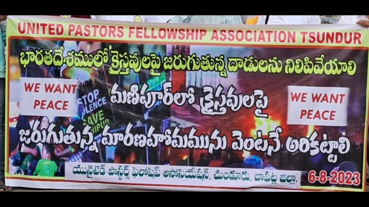 PEACE RALLY FOR MANIPUR /United Pastors fellowship Association Tsunduru ...
