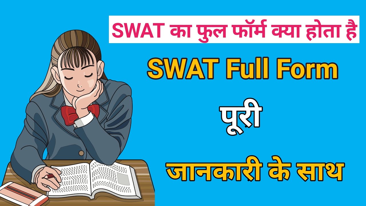 SWAT ka full form kya hai | SWAT kya hai | SWAT का फुल फॉर्म क्या होता ...