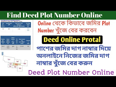 How to Find Deed Plot Number online|যে কোনো জমির দাগ নাম্বার অনলাইনে ...