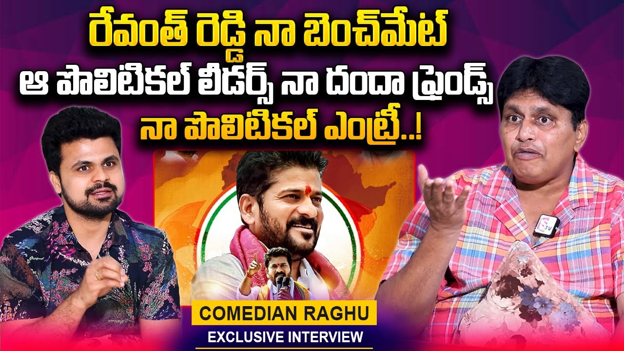 Jabardasth Comedian Roller Raghu About Revanth Reddy | Anchor Roshan ...
