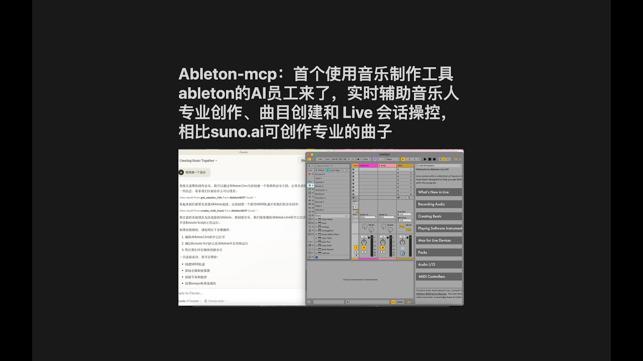 Ableton-mcp：首个使用音乐制作工具ableton的AI员工来了，实时辅助音乐人专业创作、曲目创建和 Live 会话操控，相比suno.ai可创作专业的曲子 - YouTube