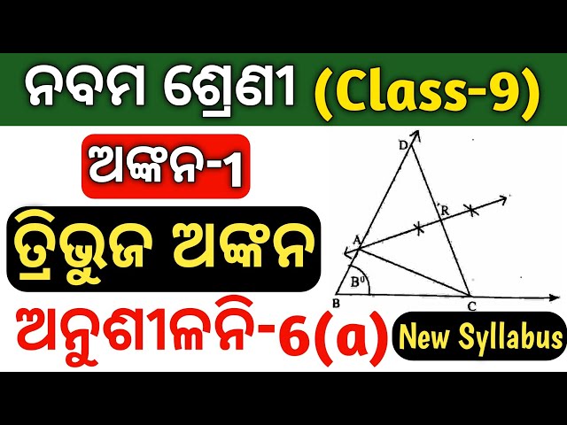 Geometry Book Class 9th Odia Medium, 47% OFF