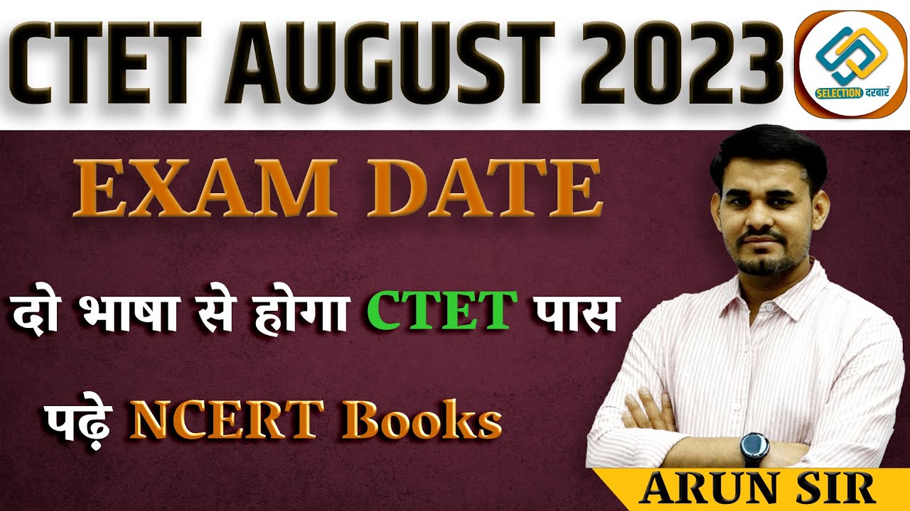 CTET August 2023 | Exam Date | दो भाषा से करें CTET पास | पढ़े NCERT ...