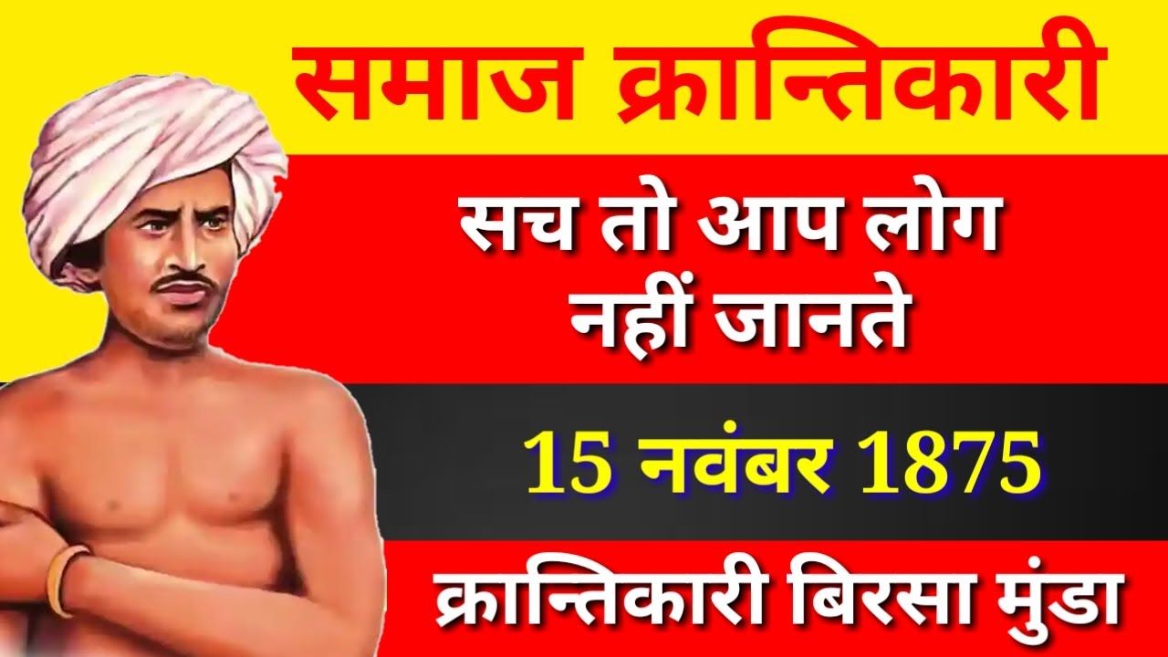 Birasa Munda Biography Birasa Munda In Hindi Birsa Munda birasa-munda-biography-birasa-munda-in-hindi-birsa-munda
