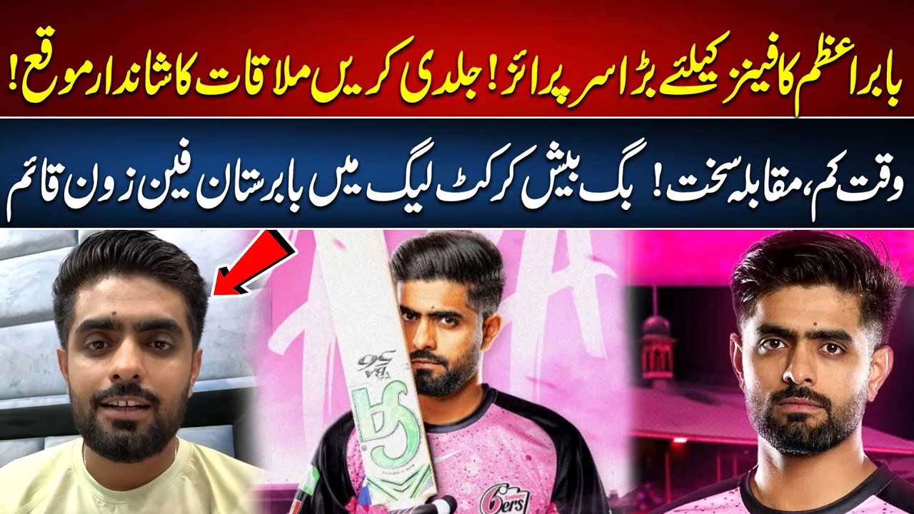 Opportunity To Meet Babar Azam | Surprise For Babar Azam's Fans ...
