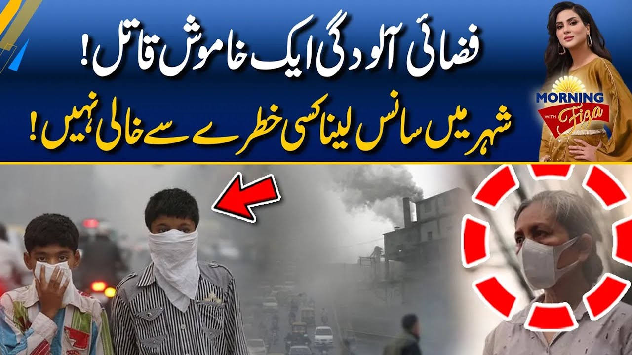 Silent Death Due to Air Pollution | Beware of Air Pollution, Its Bad ...