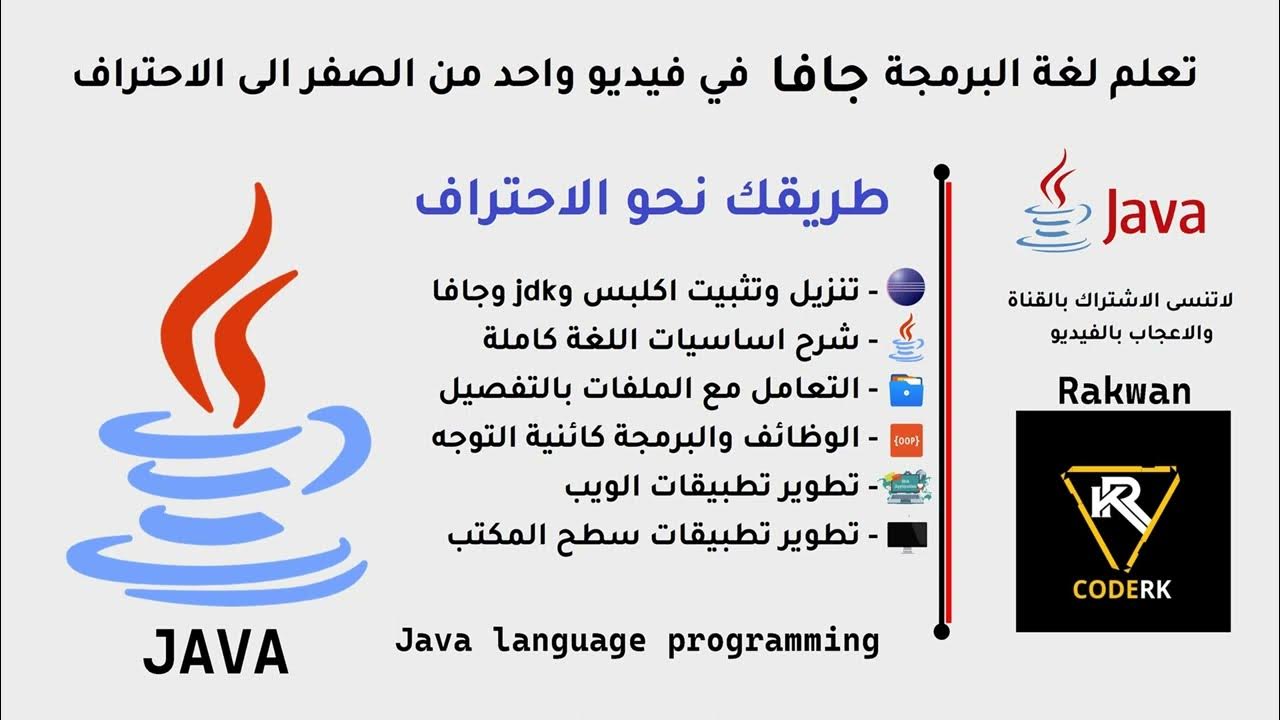 تعلم جافا في فيديو واحد من الصفر للاحتراف Learn Java In One Video Youtube