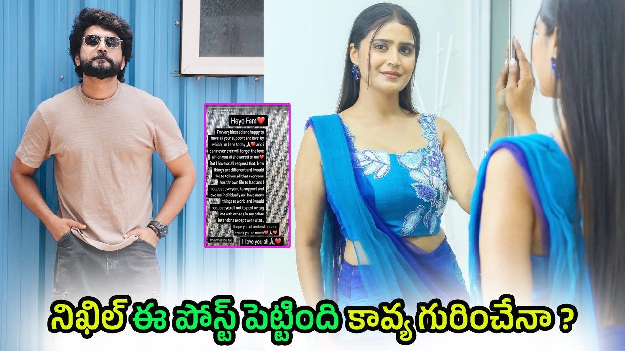 నిఖిల్ లేటెస్ట్ పోస్ట్ వైరల్.. | Chinni Serial Actor Nikhil Requested ...